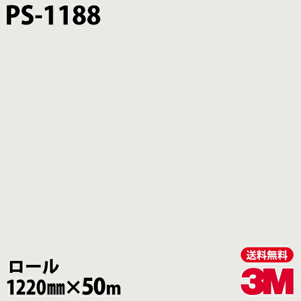 【楽天市場】ダイノックシート 3M ダイノックフィルム PS-1188 シングルカラー 1220mm×50mロール PS1188 DINOC DI-NOC カッティングシート 粘着シート のり ...