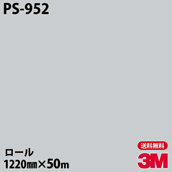【楽天市場】ダイノックシート 3M ダイノックフィルム PS-952 シングルカラー 1220mm×50mロール PS952 DINOC DI-NOC カッティングシート 粘着シート のり付き ...