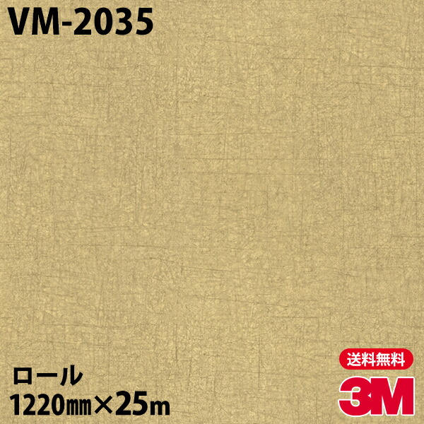 【楽天市場】ダイノックシート 3M ダイノックフィルム VM-2035 箔／和紙 1220mm×25mロール VM2035 DINOC DI ...