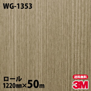 【楽天市場】【アウトレット品】ダイノックシート 3M ダイノックフィルム WG-1353 ウッドグレイン 1220mm×50mロール WG1353 DINOC DI-NOC カッティングシート ...