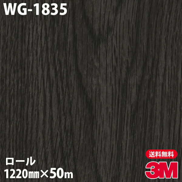 【楽天市場】ダイノックシート 3M ダイノックフィルム WG-1835 ウッドグレイン 1220mm×50mロール WG1835 DINOC DI-NOC カッティングシート 粘着シート のり ...