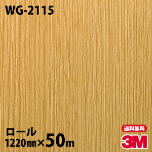 【楽天市場】ダイノックシート 3M ダイノックフィルム WG-2115 ウッドグレイン 1220mm×50mロール WG2115 DINOC DI-NOC カッティングシート 粘着シート のり ...