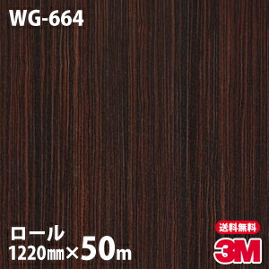 【楽天市場】ダイノックシート 3M ダイノックフィルム WG-664 ウッドグレイン 1220mm×50mロール WG664 DINOC DI-NOC カッティングシート 粘着シート のり付き ...