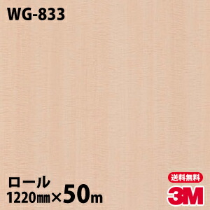 【楽天市場】ダイノックシート 3M ダイノックフィルム WG-833 ウッドグレイン 1220mm×50mロール WG833 DINOC DI-NOC カッティングシート 粘着シート のり付き ...