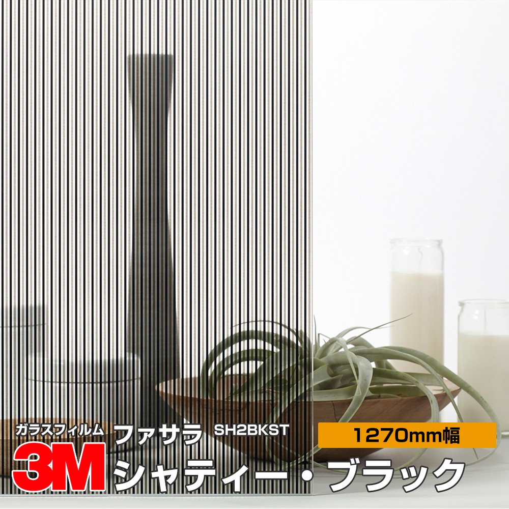 【正規通販】 窓ガラス フィルム 3M シャモニー SH2EMCH 1270mm幅×1m以上10cm単位 UVカット ファサラ おしゃれ 目隠し www.iseepassword.com
