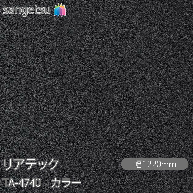 【楽天市場】粘着剤付化粧フィルム リアテック TA-4740 カラー W1220mm×50mロール TA4740 REATEC カッティングシート 粘着シート のり付き壁紙 リメイクシート ...
