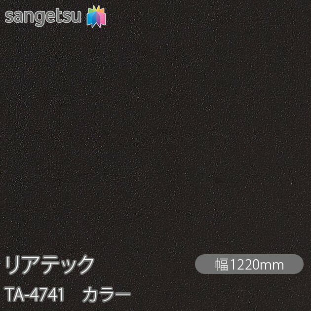 【楽天市場】粘着剤付化粧フィルム リアテック TA-4741 カラー W1220mm×50mロール TA4741 REATEC カッティングシート 粘着シート のり付き壁紙 リメイクシート ...
