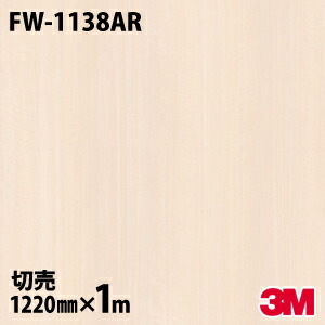 【楽天市場】ダイノックシート 3M ダイノックフィルム FW-1138AR キズ防止フィルム 傷防止 1220mm×1m単位 冷蔵庫 FW1138AR DINOC DI-NOC カッティング ...