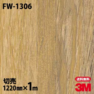 【楽天市場】ダイノックシート 3M ダイノックフィルム FW-1306 ファインウッド 木目調 1220mm×1m単位 冷蔵庫 FW1306 DINOC DI-NOC カッティングシート 粘着 ...