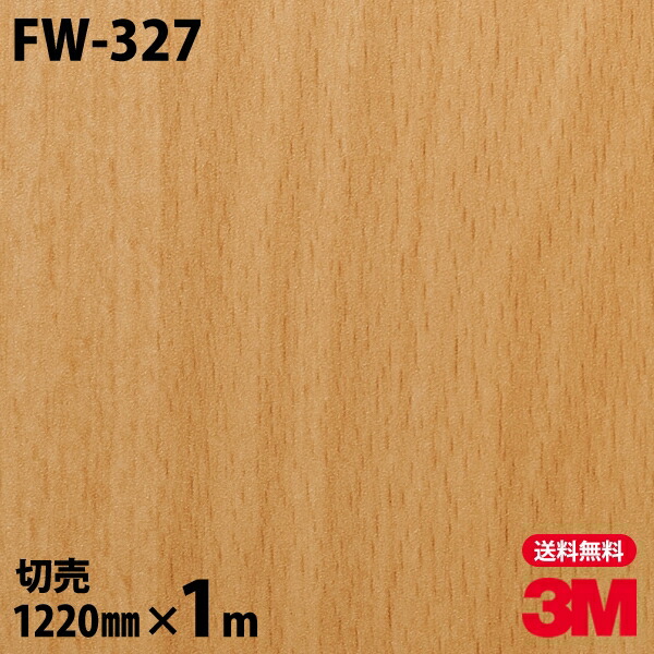 【楽天市場】ダイノックシート 3M ダイノックフィルム FW-327 ファインウッド 木目調 1220mm×1m単位 冷蔵庫 FW327 DINOC DI-NOC カッティングシート 粘着 ...