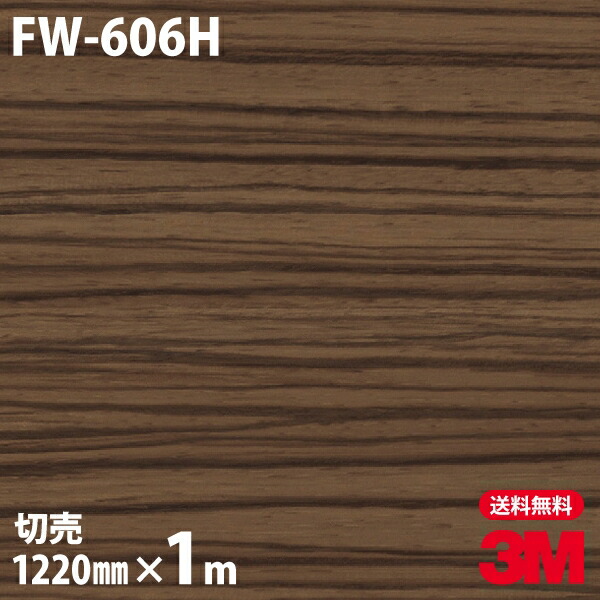 【楽天市場】ダイノックシート 3M ダイノックフィルム FW-606H ファインウッド 木目調 1220mm×1m単位 冷蔵庫 FW606H DINOC DI-NOC カッティングシート 粘着 ...