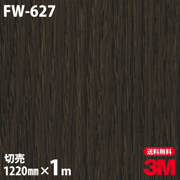 【楽天市場】ダイノックシート 3M ダイノックフィルム FW-627 ファインウッド 木目調 1220mm×1m単位 冷蔵庫 FW627 DINOC DI-NOC カッティングシート 粘着 ...