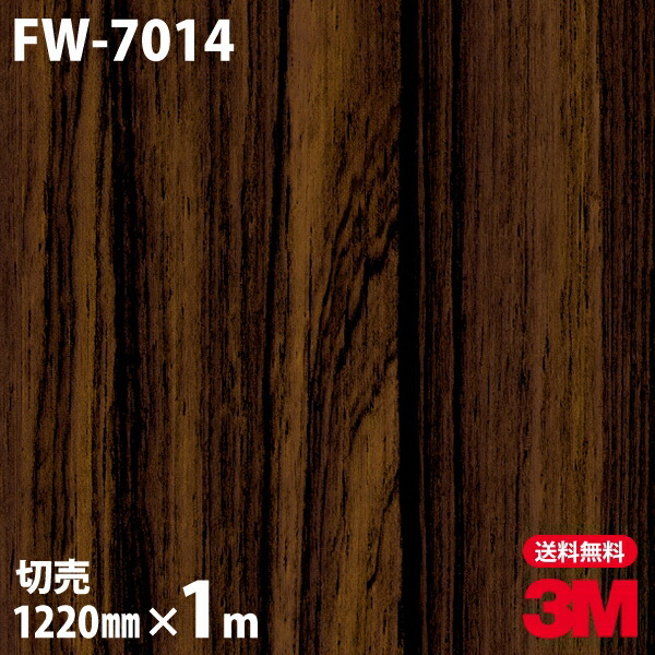 【楽天市場】【廃番】ダイノックシート 3M ダイノックフィルム FW-7014 ファインウッド 木目調 1220mm×1m単位 冷蔵庫 FW7014 DINOC DI-NOC カッティング ...
