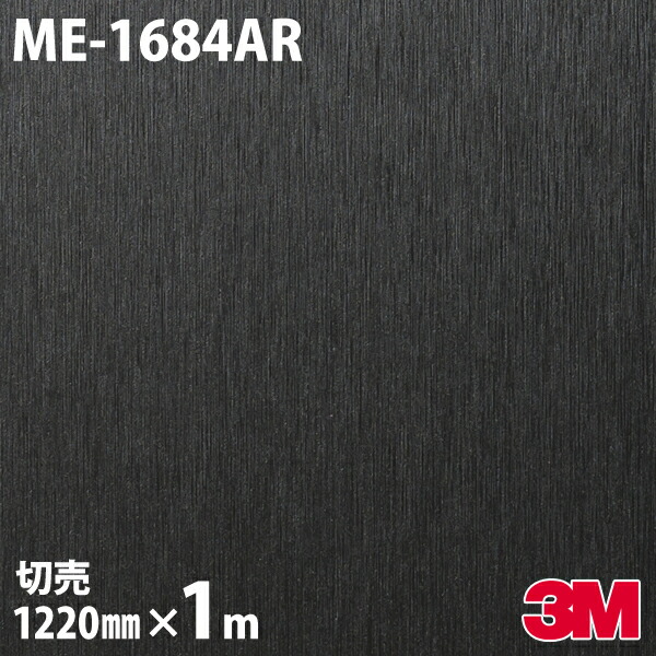 【楽天市場】ダイノックシート 3M ダイノックフィルム ME-1684AR キズ防止フィルム 傷防止 1220mm×1m単位 冷蔵庫 ...