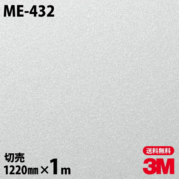 【楽天市場】ダイノックシート 3M ダイノックフィルム ME-432 メタル 金属 メタリック 光沢 1220mm×1m単位 冷蔵庫 ME432 DINOC DI-NOC カッティングシート ...