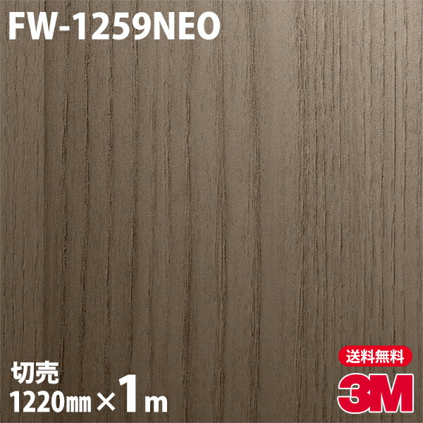 【楽天市場】ダイノックシート 3M ダイノックフィルム FW-1259NEO 水廻りフィルム（木目） 1220mm×1m単位 冷蔵庫 旧品番：NEO-R217 NEOR217 DINOC DI ...