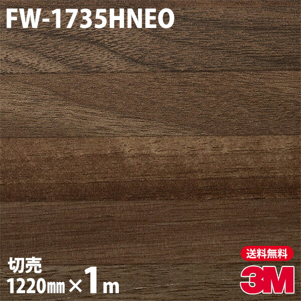 【楽天市場】ダイノックシート 3M ダイノックフィルム FW-1735HNEO 水廻りフィルム（木目） 1220mm×1m単位 冷蔵庫 旧品番：NEO-R220H NEOR220H DINOC ...
