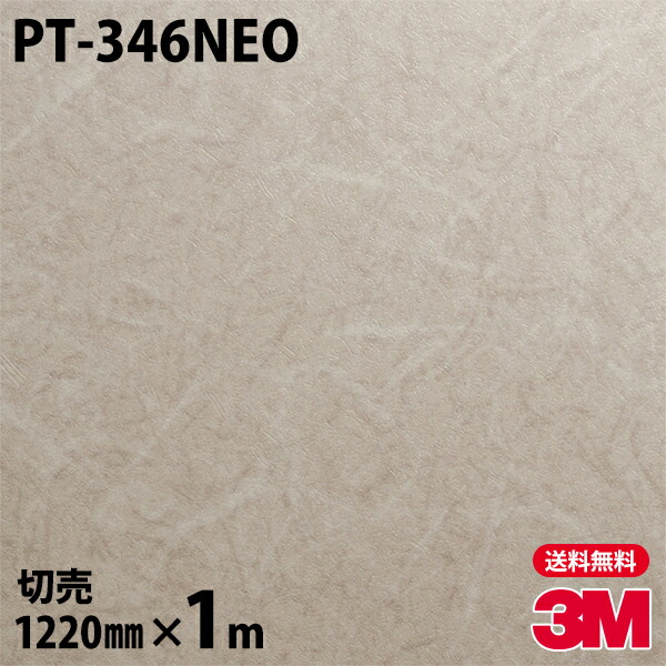【楽天市場】【廃番】ダイノックシート 3M ダイノックフィルム PT-346NEO 天井・壁面用（抽象） 1220mm×1m単位 冷蔵庫 旧品番：NEO-R613 NEOR613 DINOC ...