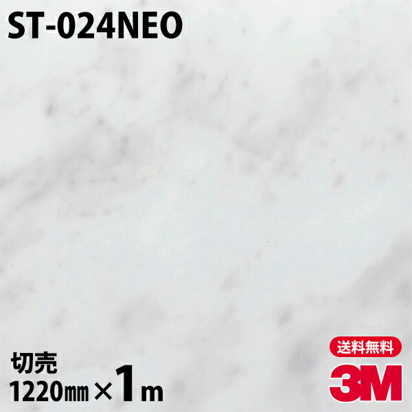 【楽天市場】ダイノックシート 3M ダイノックフィルム ST-024NEO 天井・壁面用（石目） 1220mm×1m単位 冷蔵庫 旧品番：NEO-R454 NEOR454 DINOC DI ...