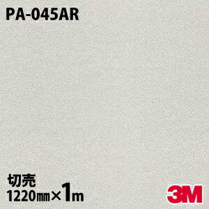 【楽天市場】ダイノックシート 3M ダイノックフィルム PA-045AR キズ防止フィルム 傷防止 1220mm×1m単位 冷蔵庫 ...