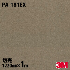 【楽天市場】ダイノックシート 3M ダイノックフィルム PA-181EX 屋外耐候性フィルム 耐汚染 1220mm×1m単位 冷蔵庫 PA181EX DINOC DI-NOC カッティング ...