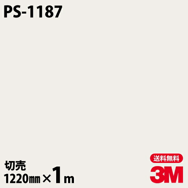 【楽天市場】ダイノックシート 3M ダイノックフィルム PS-1187 ソリッドカラー シンプル 無地 単色 1220mm×1m単位 PS1187 DINOC DI-NOC カッティングシート ...