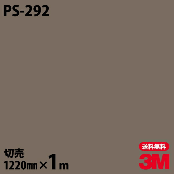【楽天市場】ダイノックシート 3M ダイノックフィルム PS-292 ソリッドカラー シンプル 無地 単色 1220mm×1m単位 PS292 DINOC DI-NOC カッティングシート ...