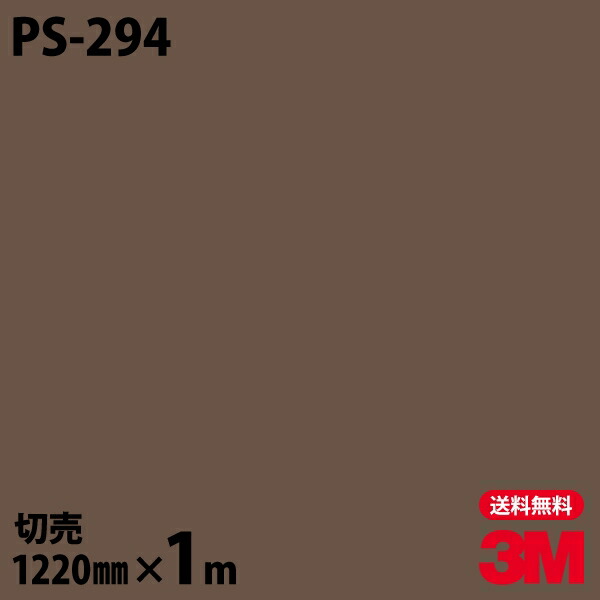 【楽天市場】ダイノックシート 3M ダイノックフィルム PS-294 ソリッドカラー シンプル 無地 単色 1220mm×1m単位 PS294 ...