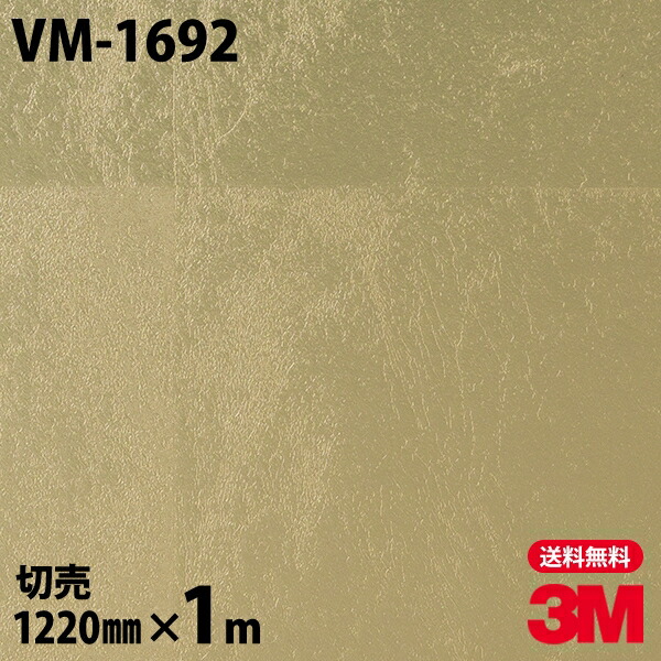 【楽天市場】ダイノックシート 3M ダイノックフィルム VM-1692 箔・和紙 和風 和室 和モダン 1220mm×1m単位 VM1692 DINOC DI-NOC カッティングシート 粘着 ...