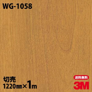 【楽天市場】ダイノックシート 3M ダイノックフィルム WG-1058 ウッドグレイン 木目調 1220mm×1m単位 冷蔵庫 WG1058 DINOC DI-NOC カッティングシート 粘着 ...