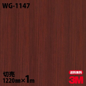 【楽天市場】ダイノックシート 3M ダイノックフィルム WG-1147 ウッドグレイン 木目調 1220mm×1m単位 冷蔵庫 WG1147 DINOC DI-NOC カッティングシート 粘着 ...