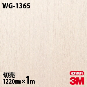 【楽天市場】ダイノックシート 3M ダイノックフィルム WG-1365 ウッドグレイン 木目調 1220mm×1m単位 冷蔵庫 WG1365 DINOC DI-NOC カッティングシート 粘着 ...