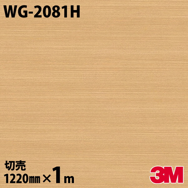 【楽天市場】【廃番】ダイノックシート 3M ダイノックフィルム WG-2081H ウッドグレイン 木目調 1220mm×1m単位 冷蔵庫 WG2081H DINOC DI-NOC カッティング ...