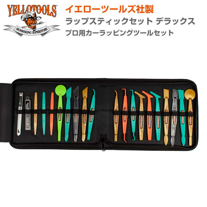 【楽天市場】YELLOTOOLS イエローツールズ ラップスティックセット デラックス YT20WSSD01：3M特約販売店シザイーストア