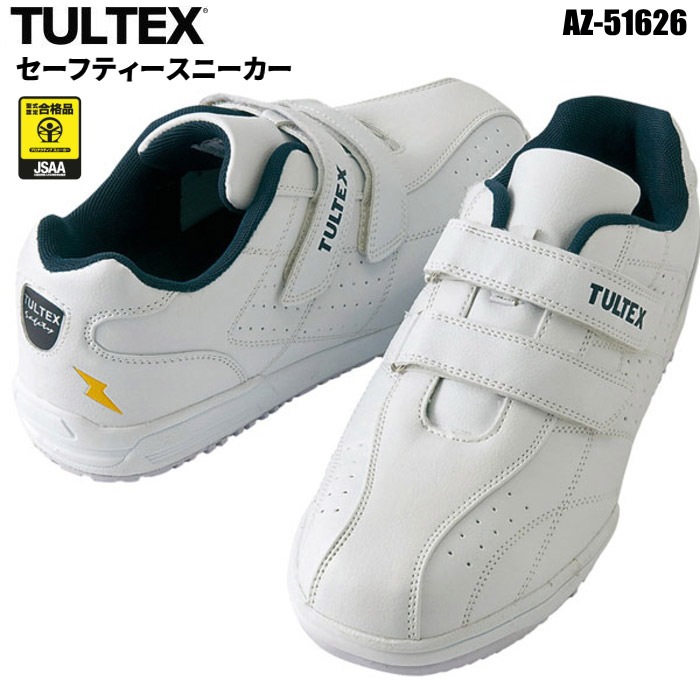 【楽天市場】耐油・耐滑・静電機能を備えたセーフティーシューズです。 TULTEX AZ-51626 セーフティシューズ 【101 ホワイト（4E）】【22.0cm～27.0・28.0・29.0 ...