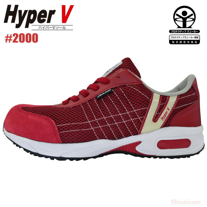 【楽天市場】日進ゴム HyperV #2000 【ワイン】【22.5～27.0・28.0・29.0cm】 優れた耐滑性能を誇る「ハイパーVソール」を搭載したセーフティースニーカーです ...