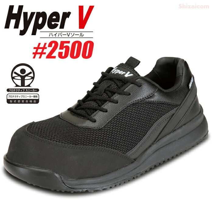 【楽天市場】日進ゴム Hyper V #2500 JSAA規格A種認定プロスニーカー 【22.5～28.0・29.0cm】 驚異のグリップ力！世界最高峰の防滑性能を誇るハイパーVソールを搭載 ...
