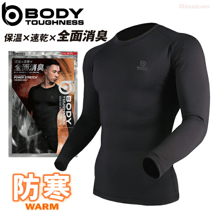 【楽天市場】保温×速乾×全面消臭。高機能消臭ポリウレタン糸DEOLON搭載 BODY TOUGHNESS JW-276 BTパワーストレッチ サーモデオクルーネックシャツ ネコポス対応可能 ...