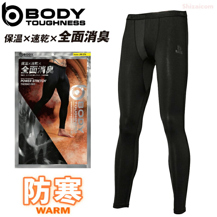 【楽天市場】保温×速乾×全面消臭。高機能消臭ポリウレタン糸DEOLON搭載 BODY TOUGHNESS JW-274 BTパワーストレッチ サーモデオロングタイツ ネコポス対応可能 防寒 ...
