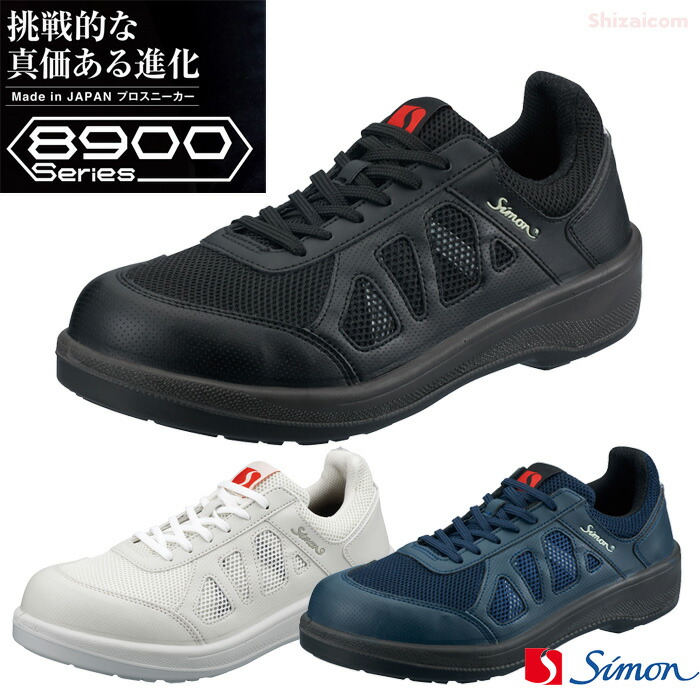 【楽天市場】★新商品★ シモン 8911 プロスニーカー 【22.0～28.0・29.0・30.0cm EEE】 挑戦的な真価ある進化 ...