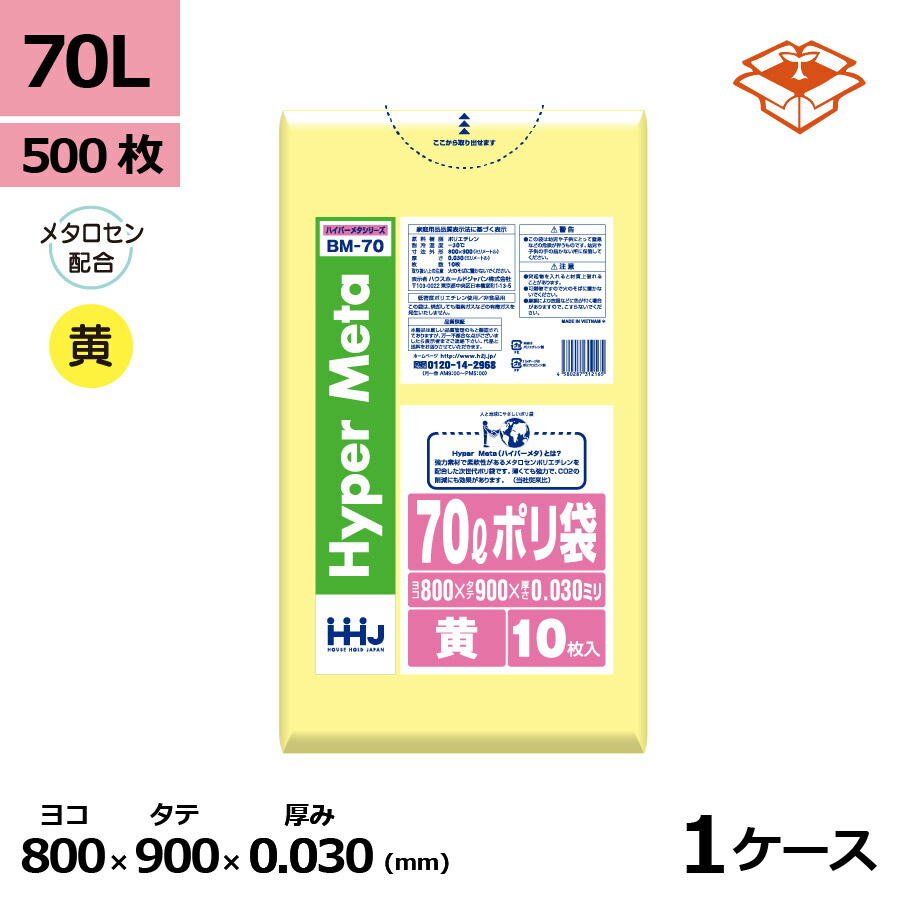 【楽天市場】ポリ袋 HHJ BM70 黄70L 0.030mm×800mm×900mm 500枚/ケース＜法人宛限定＞：資材屋さん 楽天市場店