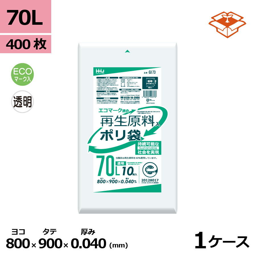 【楽天市場】HHJ ポリ袋 70L GI73 LLDPE 透明 800×900×0.040mm 400枚（10枚×40冊）：資材屋さん 楽天市場店