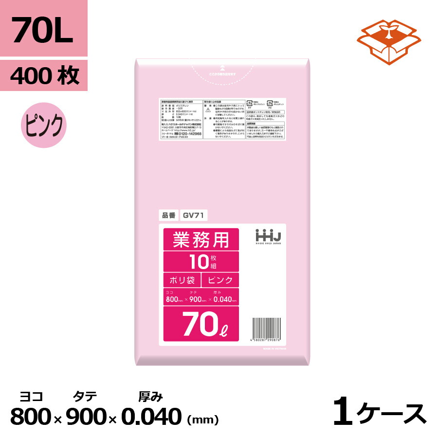 【楽天市場】ポリ袋 HHJ GV71 ピンク70L 0.040mm×800mm×900mm 400枚/ケース＜法人宛限定＞：資材屋さん 楽天市場店