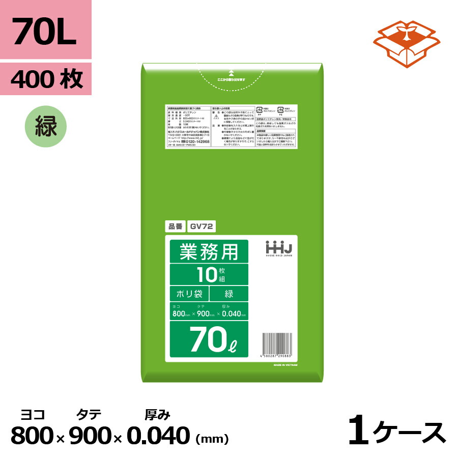 【楽天市場】ポリ袋 HHJ GV72 緑70L 0.040mm×800mm×900mm 400枚/ケース＜法人宛限定＞：資材屋さん 楽天市場店