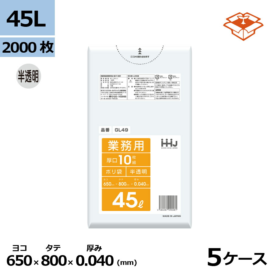【楽天市場】ポリ袋 HHJ GL49 半透明45L 0.040mm×650mm×800mm 計2000枚/5ケースセット＜法人宛限定＞：資材屋さん 楽天市場店
