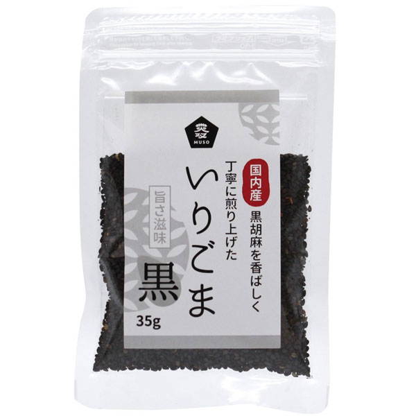 【楽天市場】【数量限定】国内産いりごま・黒（35g）【ムソー】：お～がにっくしぜんかん