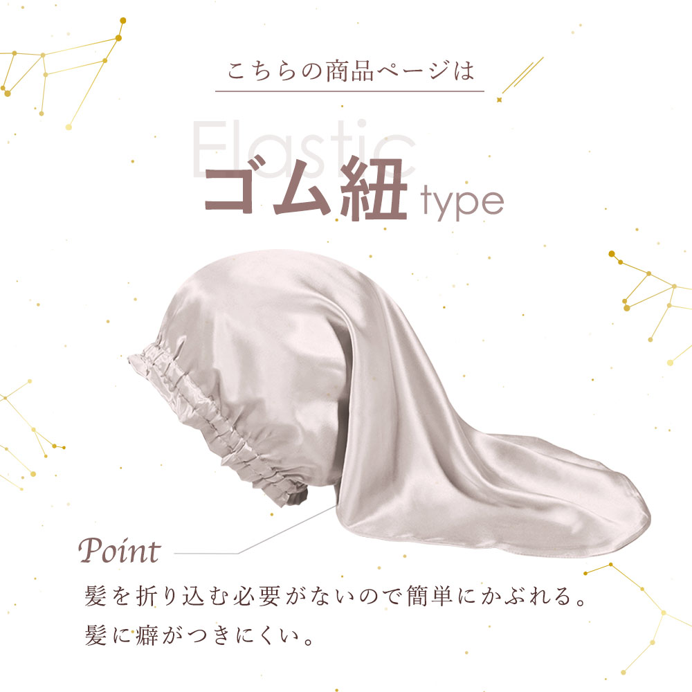 年間ランキング2024受賞／ Cocosilk ナイトキャップ シルク100 ロングヘア【ココシルク ヘアケアキャップ】シルク