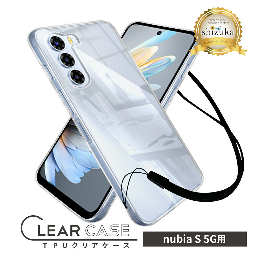 【楽天市場】nubia S 5G ケース クリア nubias 5g スマホケース nubia A403ZT 透明ケース カバー クリアケース ヌビアS 5G 透明 クリア シズカウィル ...