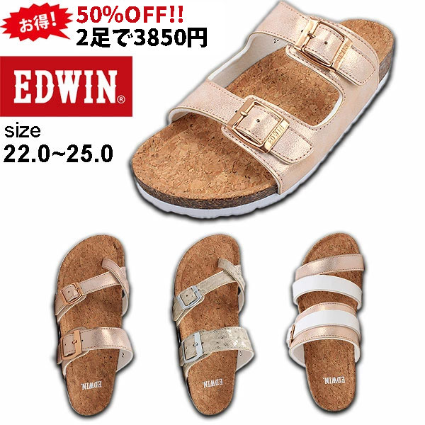 【楽天市場】50%off 2足セットで3850円 EDWIN エドウィン サンダル レディース コルク EW6012 9462 9463 夏 海 天然コルク 耐久性抜群 長く履ける 定番モデル ...