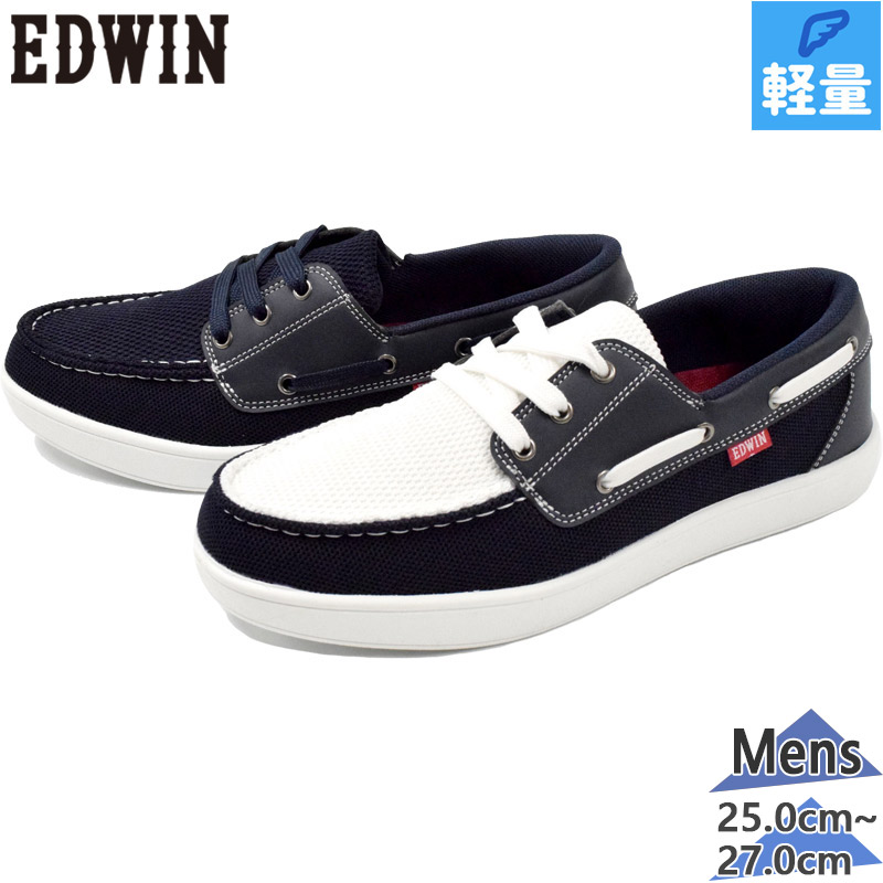 【楽天市場】エドウィン メンズ スニーカー 靴 シューズ ローカット スリッポン デッキシューズ 軽量 軽い シンプル カジュアル ホワイト ...